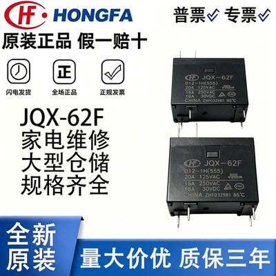 原装宏发4脚16A继电器VDC