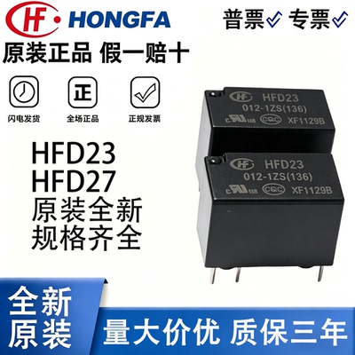 原装宏发继电器12VDC2025年限定