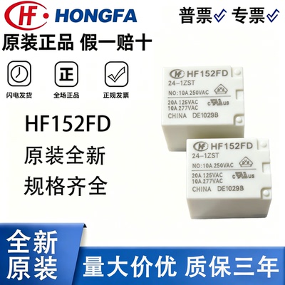 宏发继电器HF152FDHF152F