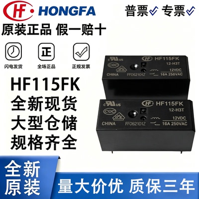 宏发HF115FK/5直流继电器