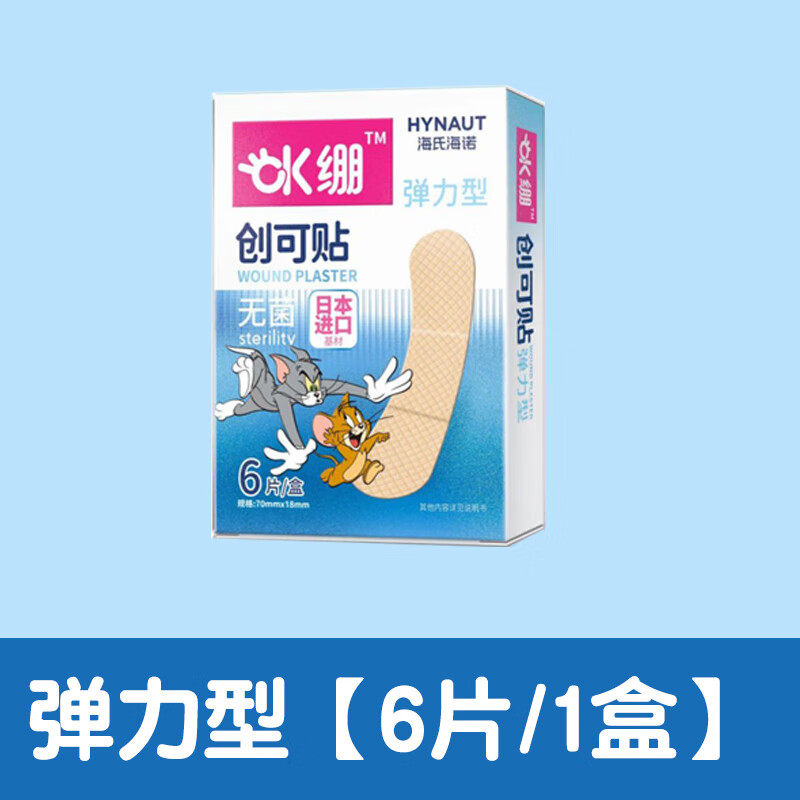 海氏海诺创可贴 儿童成人家用创口贴 【卡通型】8片*1盒