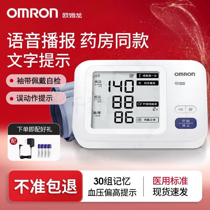 欧姆龙电子血压计语音HEM-7178医用臂式精准测量仪测血压仪器家用