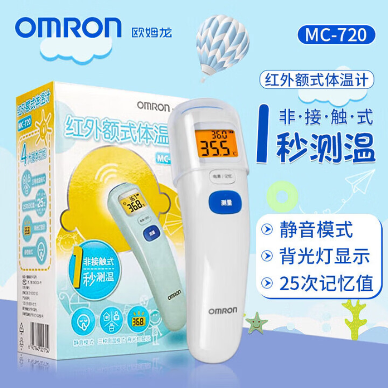 欧姆龙红外额式体温计MC-720非接触式额温1秒测量背光静音非接触
