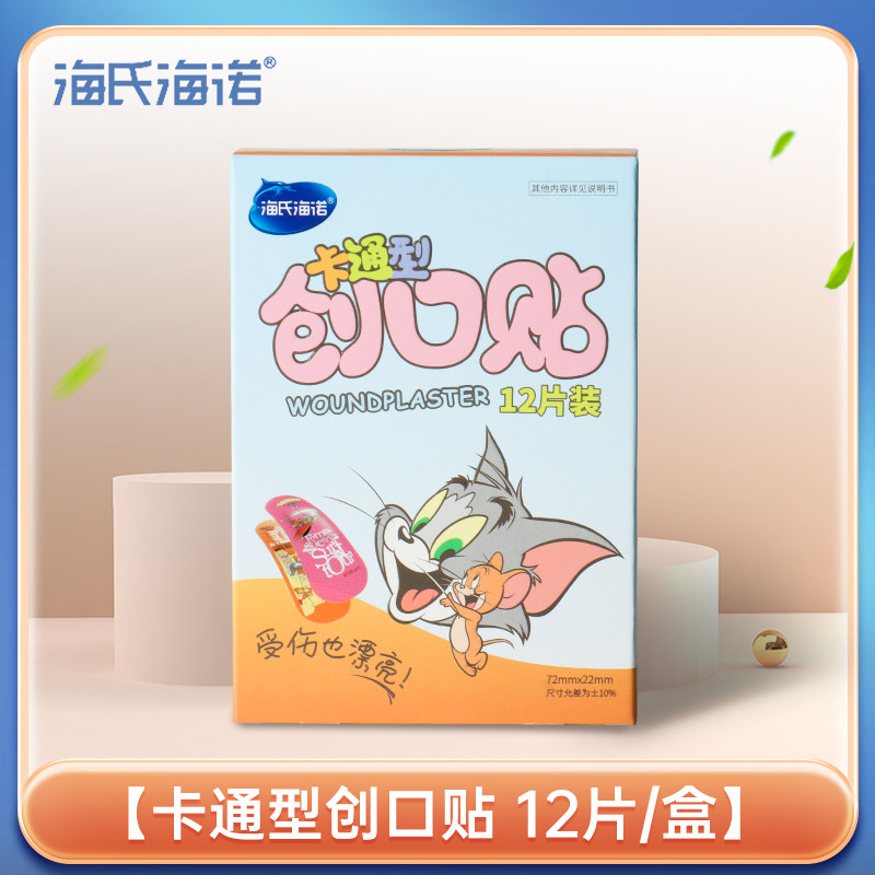 海氏海诺创可贴 儿童成人家用创口贴 【卡通型】8片*1盒