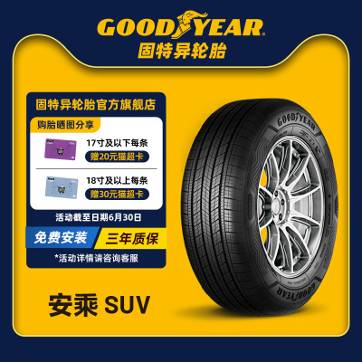 固特异轮胎 255/55R19 111V 安乘SUV ASSURANCE MAXGUARD SUV XL