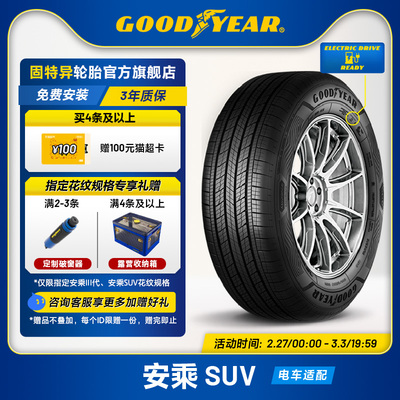 固特异轮胎 215/60R17 96H 安乘SUVASSURANCE MAXGUARD SUV