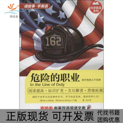 【正版书包邮】危险的职业比林斯比林斯麻欣吉林出版集团有限责任公司