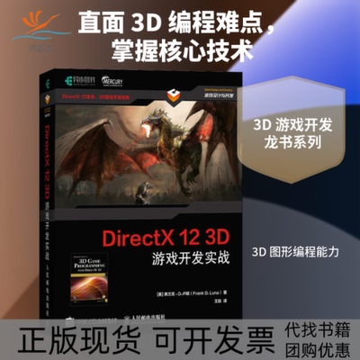 【正版书包邮】DirectX123D游戏开发实战Luna弗兰克D卢娜FrankD王陈人民邮电出版社
