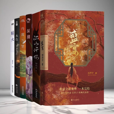 盛宴+江山许你+深潮+丹霄万里