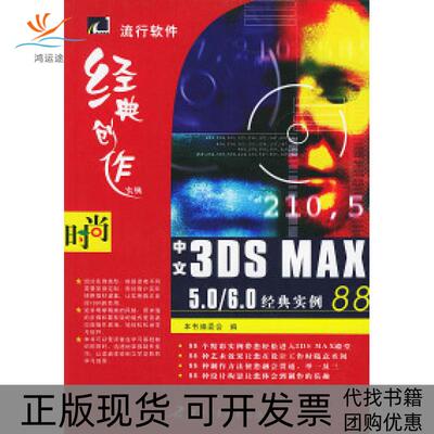 【正版书包邮】中文CorelDRAW1112经典实例88流行软件经典创作实例中文CorelDRAW1112经典实例88委会西北工业大学出版社