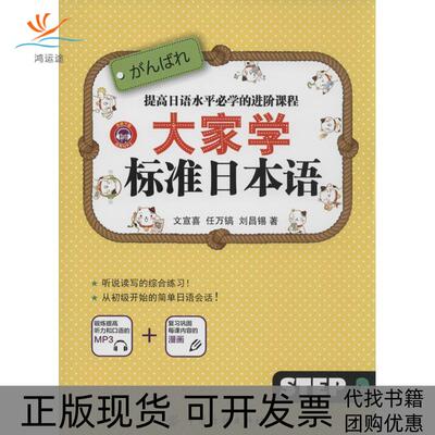【正版书包邮】大家学标准日本语16Step2文宣喜中国纺织出版社