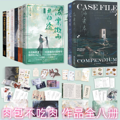 肉包不吃肉海棠微雨共归途
