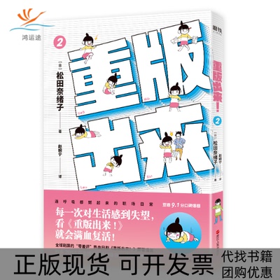 【正版书包邮】重版出来!2松田奈绪子赵婉宁浙江人民出版社