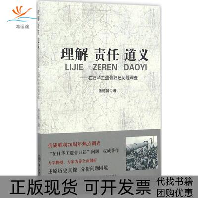 【正版书包邮】理解责任道义潘德昌中山大学出版社