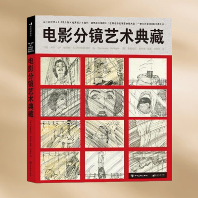 电影分镜艺术典藏精装哈利根