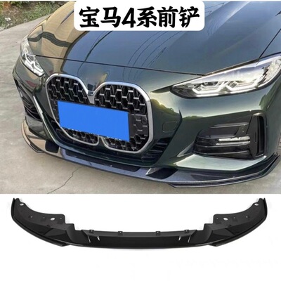 4系前铲ABS烤漆免打孔碳纤纹