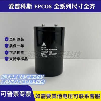 EPCOS电解电压B43514-A9338-M