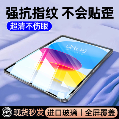 【新款】柠乐适用iPad11钢化膜