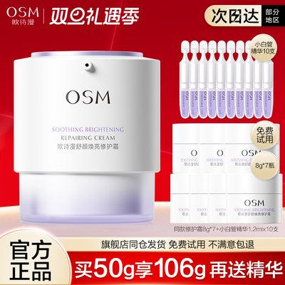 欧诗漫安心大白罐面霜旗舰店正品