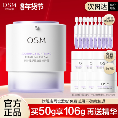 欧诗漫安心大白罐面霜旗舰店正品