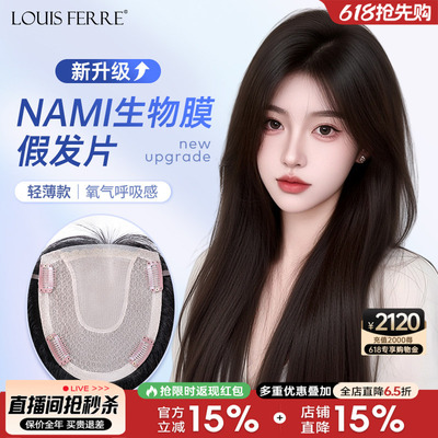 【液态融肤】NAMI生物膜递针假发片女头顶增发量全真发轻薄无痕