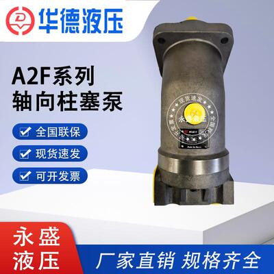 北京华德A2F160R2P3斜轴式柱塞泵A2F107R2P3液压马达A2F80R2P3
