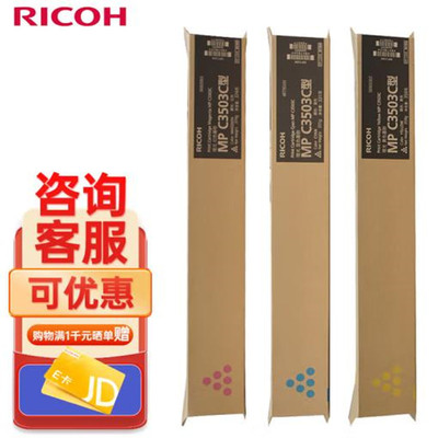 热销理光原装mpc3503c碳粉墨粉mpc3003/c3503/3004/3504exsp复印