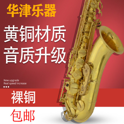 热销sax乐器降b调次中音萨克斯裸铜初学者演奏萨克斯管乐器华津