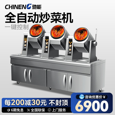 驰能商用自动炒菜机滚筒炒料机大型智能搅拌锅炒干果机商用翻炒机