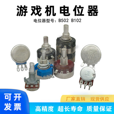 游戏机配件5K电位器定位器RV24YN20F B502电位器
