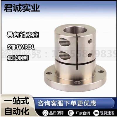 光轴固定座 STHWRBL/STHWRL 12 16 20 25 30 35 40 50 导向轴支座