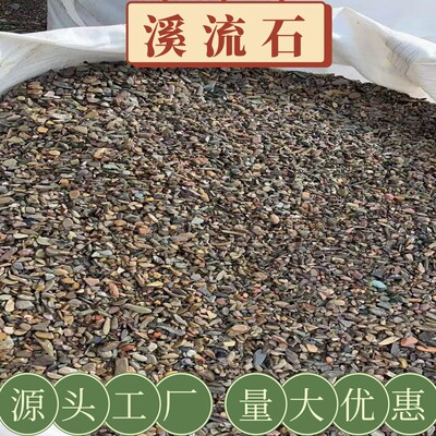 热销溪流石石溪铺底砂原生底砂水族箱装饰造景鹅卵石小石头豆鱼缸