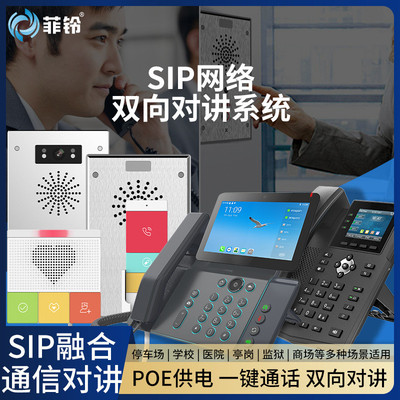 ip网络对讲系统双向语音对讲一键紧急求助终端 SIP网络电话机网络