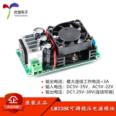 LM338K可调稳压电源板 可调稳压模块 可调线性稳压器带整流滤波