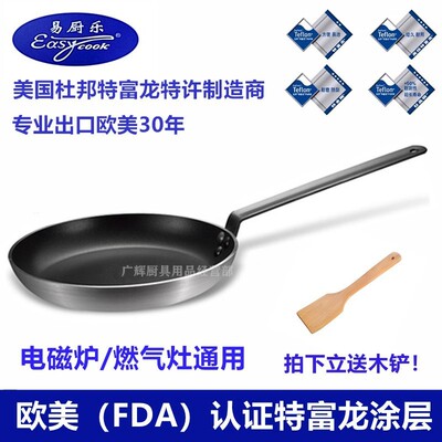 易厨乐40cm平底锅不粘锅煎锅电磁炉通用烙饼锅36cm法式生煎锅加厚
