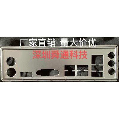 映泰B45M2  B365MHC H310MHP VER:7.0挡板挡片 主板档板 机箱挡片