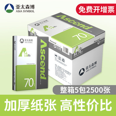 打印学习570g5整箱包亚太包g白纸A480张纸复印纸森博打印纸A4办公