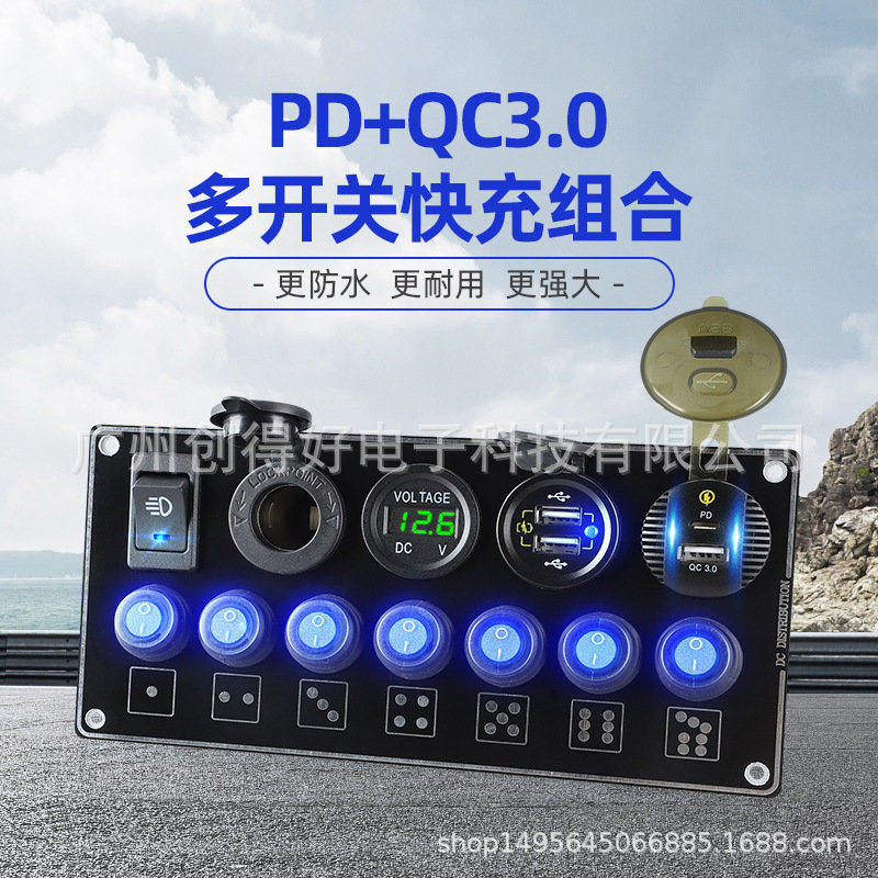 热销新款12-24v房车手机充电器改装一拖五车载游艇多功能面板组合配件