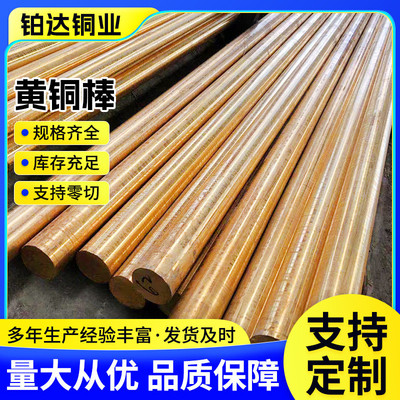 黄铜切割厂家棒加工h62h68h65h59无铅实心黄铜铜棒电极黄铜棒