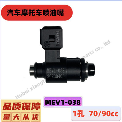 电喷摩托车MEV1-038燃油喷射器E0400-01单孔60/90cc喷油嘴01038A