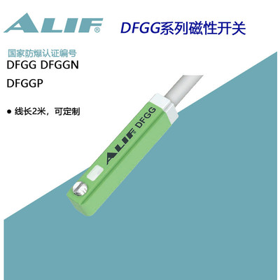 DFGG DFGGN DFGGP元利富爱里富磁开关DFSG-020 DFSGN DFSGP常开闭