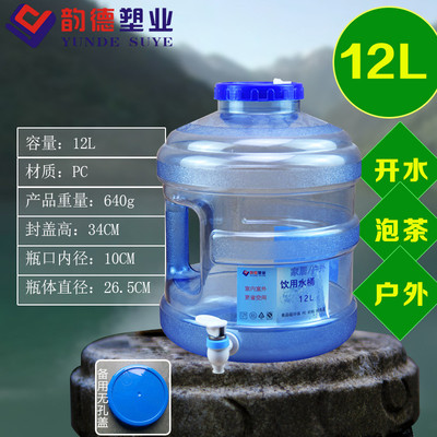 车载德12l户外饮用纯净水圆桶pc食品级塑料圆桶家用储水桶韵水桶