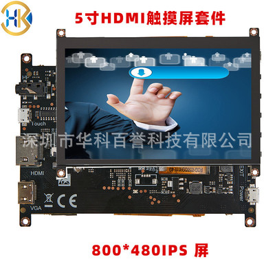 热销4.3寸5触摸屏7寸8寸10.1寸hdni寸树莓派显示屏组合