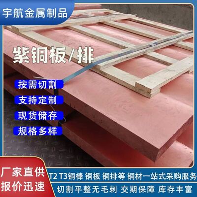 t2纯铜板黄铜板c18150锻打铬锆铜板h59紫红铜带铜条厂现货批发