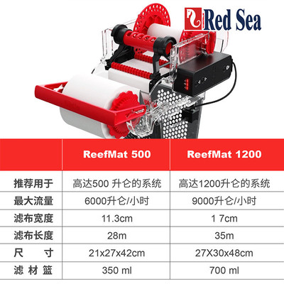 热销红海卷纸机redsea缸reefmat自动滤器过滤机海水珊瑚红海卷纸
