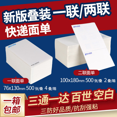 热销中申圆通百世韵达快递76*130100*180一联两联三联面单热敏打