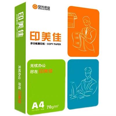 安兴纸业印美佳a470ga/80g办公用纸整箱5包白纸a4打印