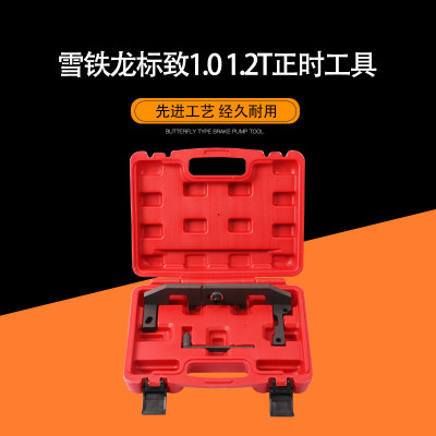 热销工具标志雪铁龙c31.01.2t正时新款标志专用标致2008标致3008
