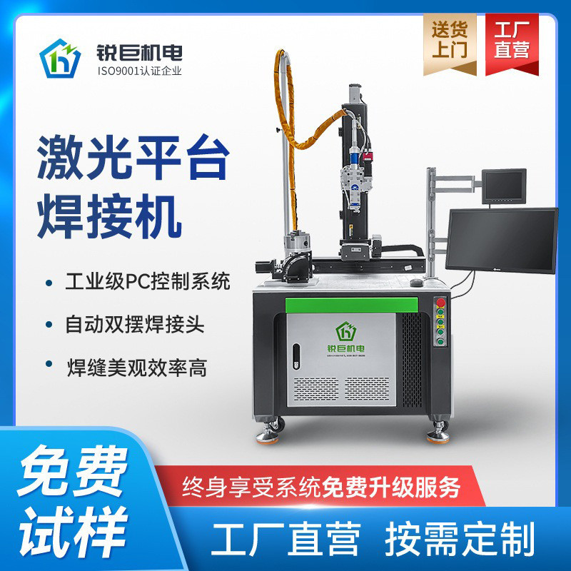 平台机器人自动激光焊接机大型不锈钢工业级焊机全自动焊接设备