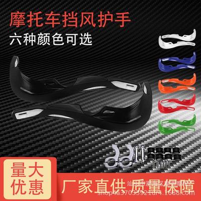 越野摩托车改装配件防摔铝合金护手22mm弓形款挡风护手HandGuards